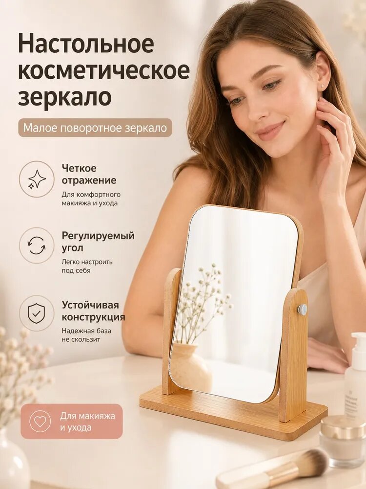 Зеркало гримерное, 18 см х 20.8 см, 1 шт