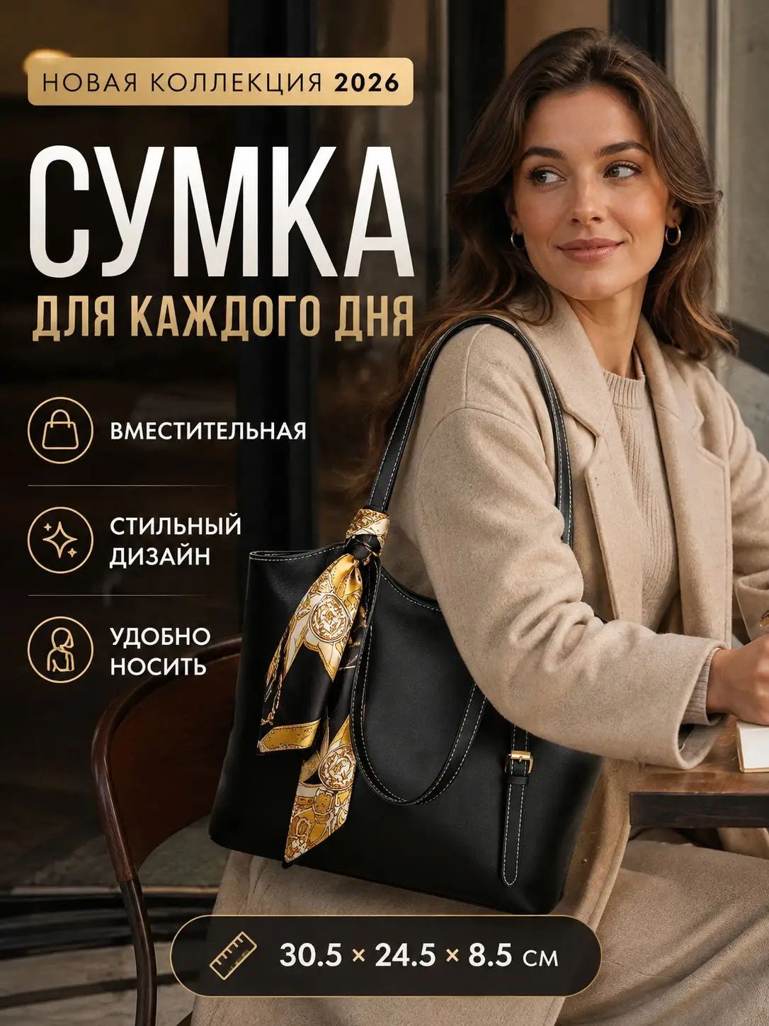 Сумка тоут
