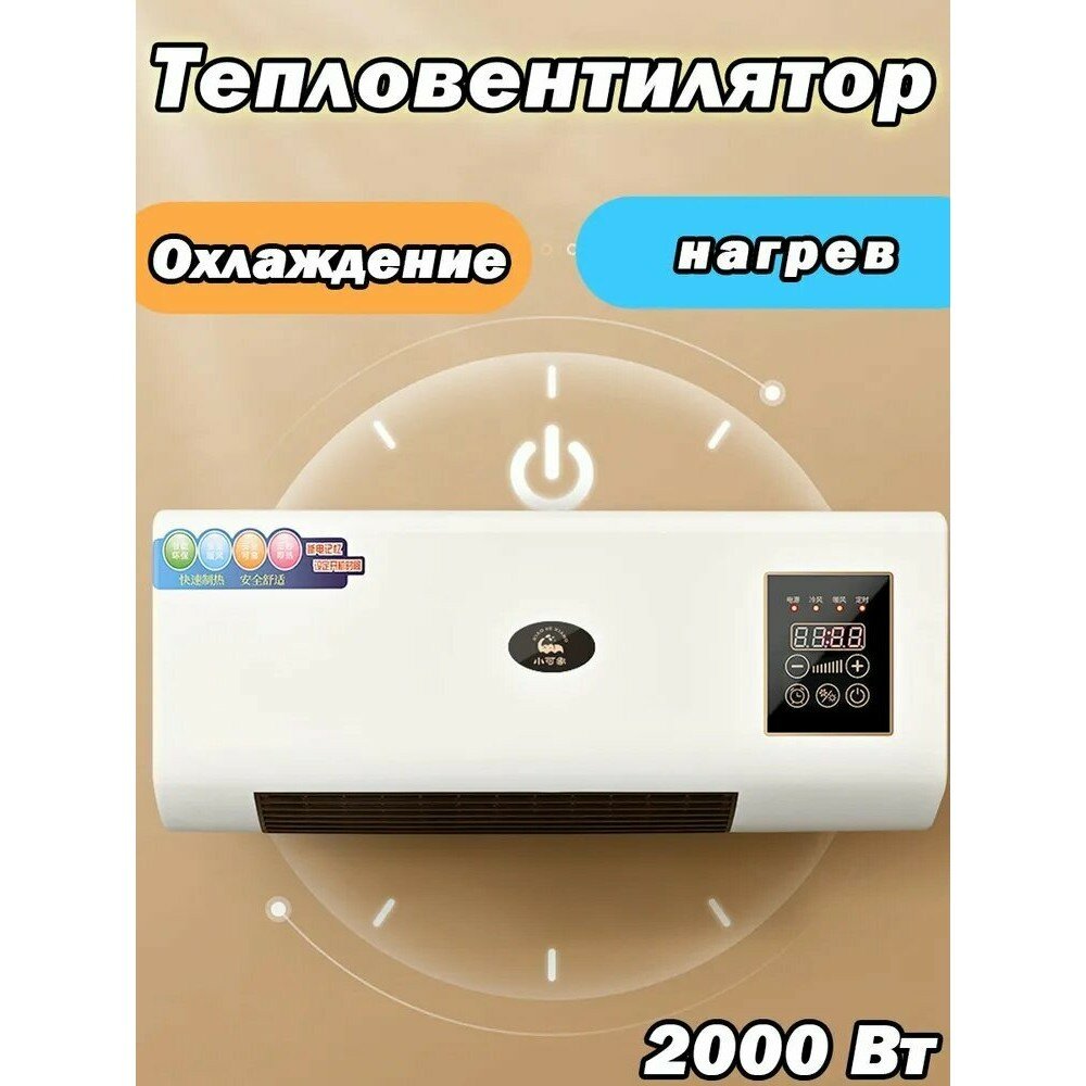 Тепловентилятор керамический обогреватель настенный, вентилятор тепловая завеса с пультом ДУ, с цифровым термостатом