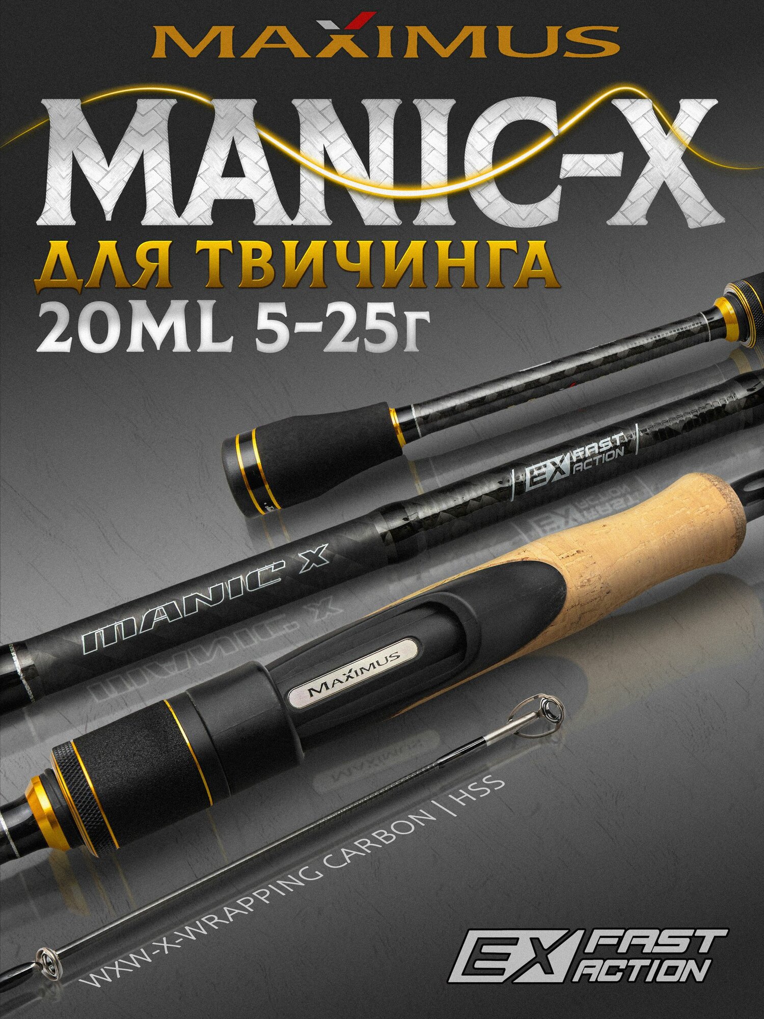 Спиннинг Maximus MANIC-X 20ML 2.0m 5-25 гр, спиннинг для рыбалки на щуку