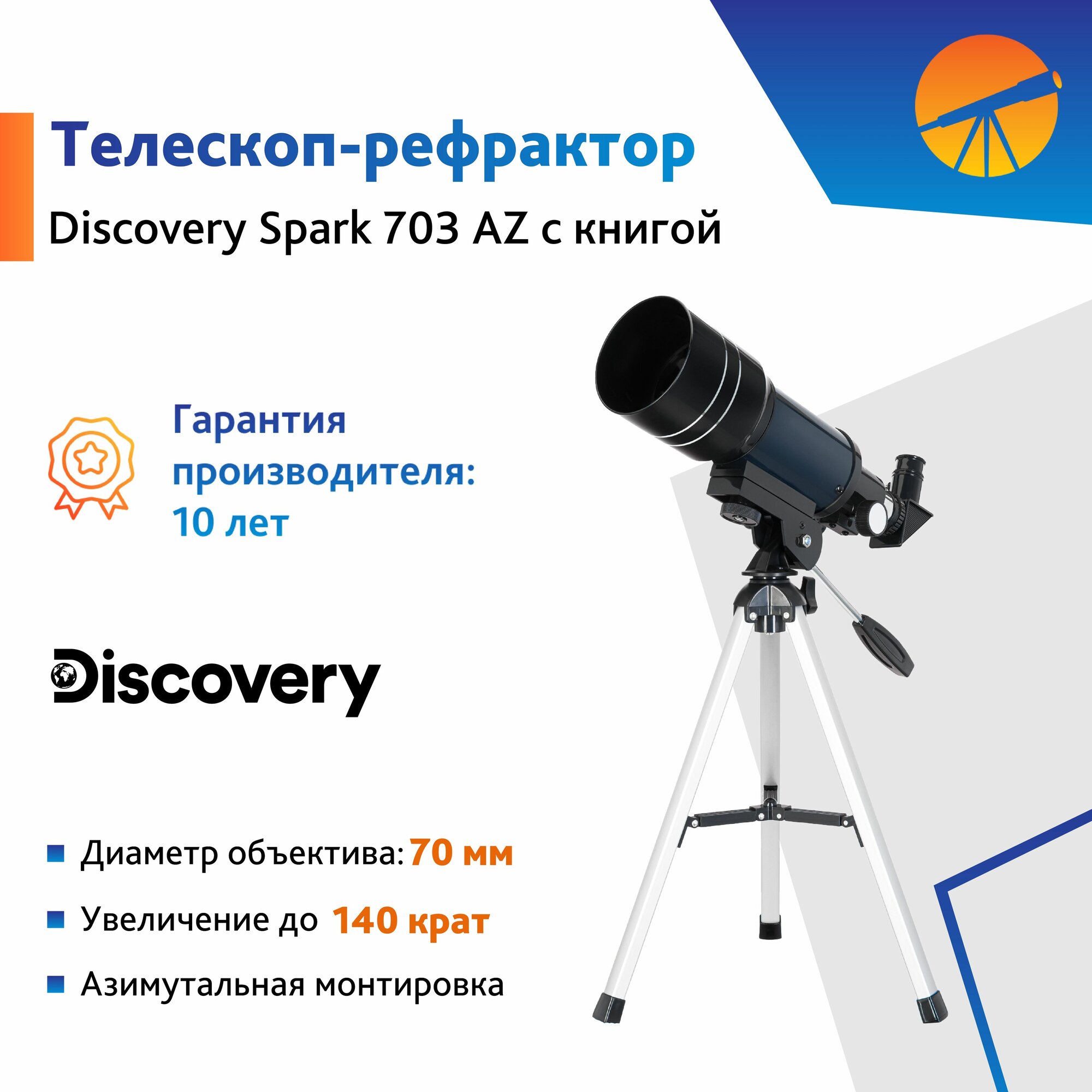 Телескоп Levenhuk Discovery Spark 703 AZ с книгой