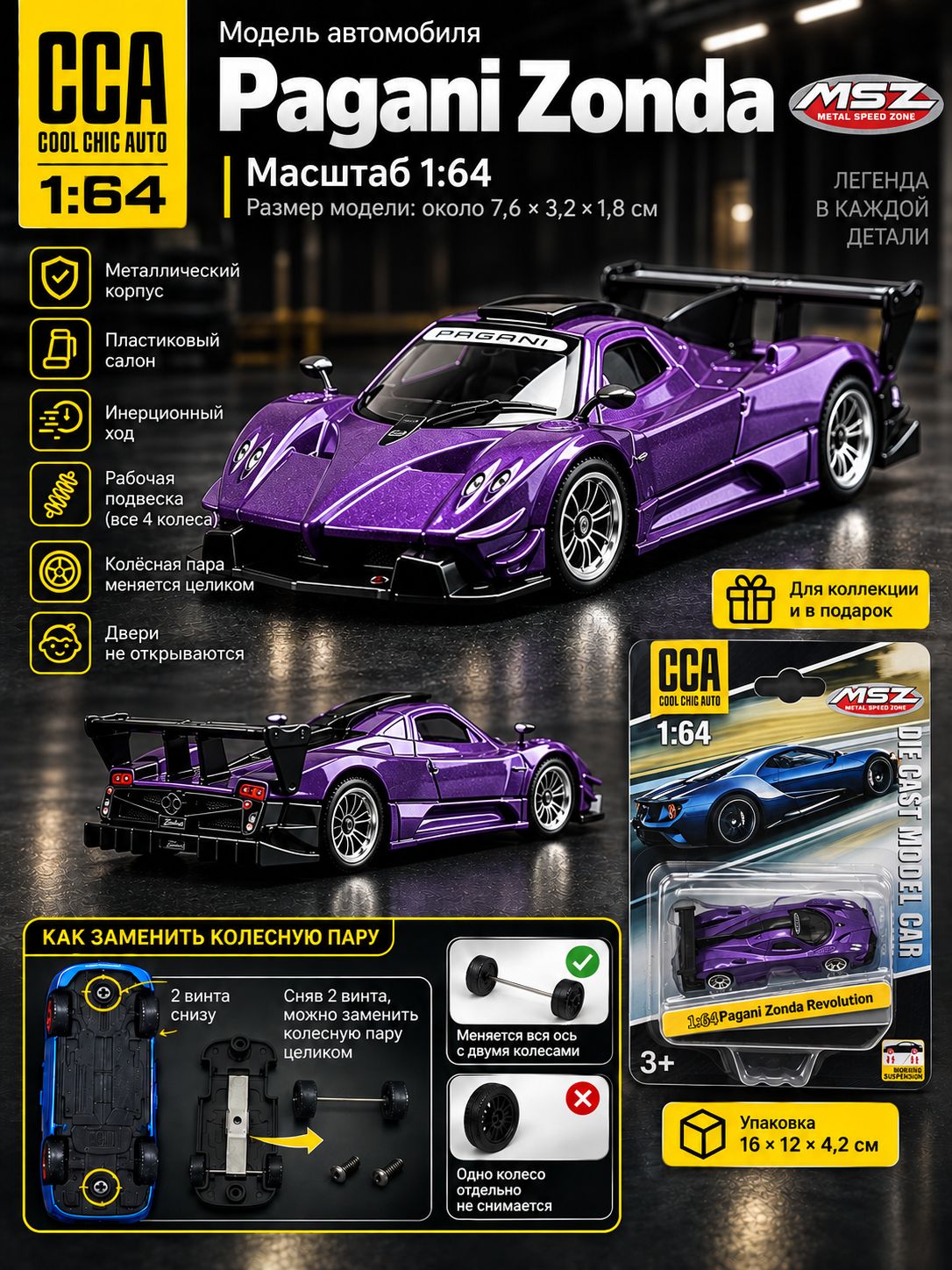 CCA Pagani Zonda 1:64, металлическая машинка, модель спорткара, инерционная, с подвеской, фиолетовая