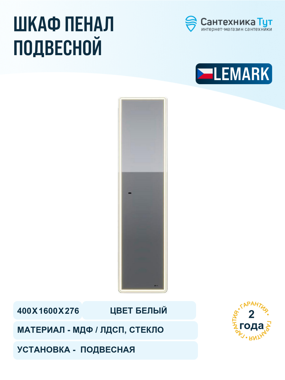 Шкаф пенал Lemark Element 40 LM40PZE подвесной Белый