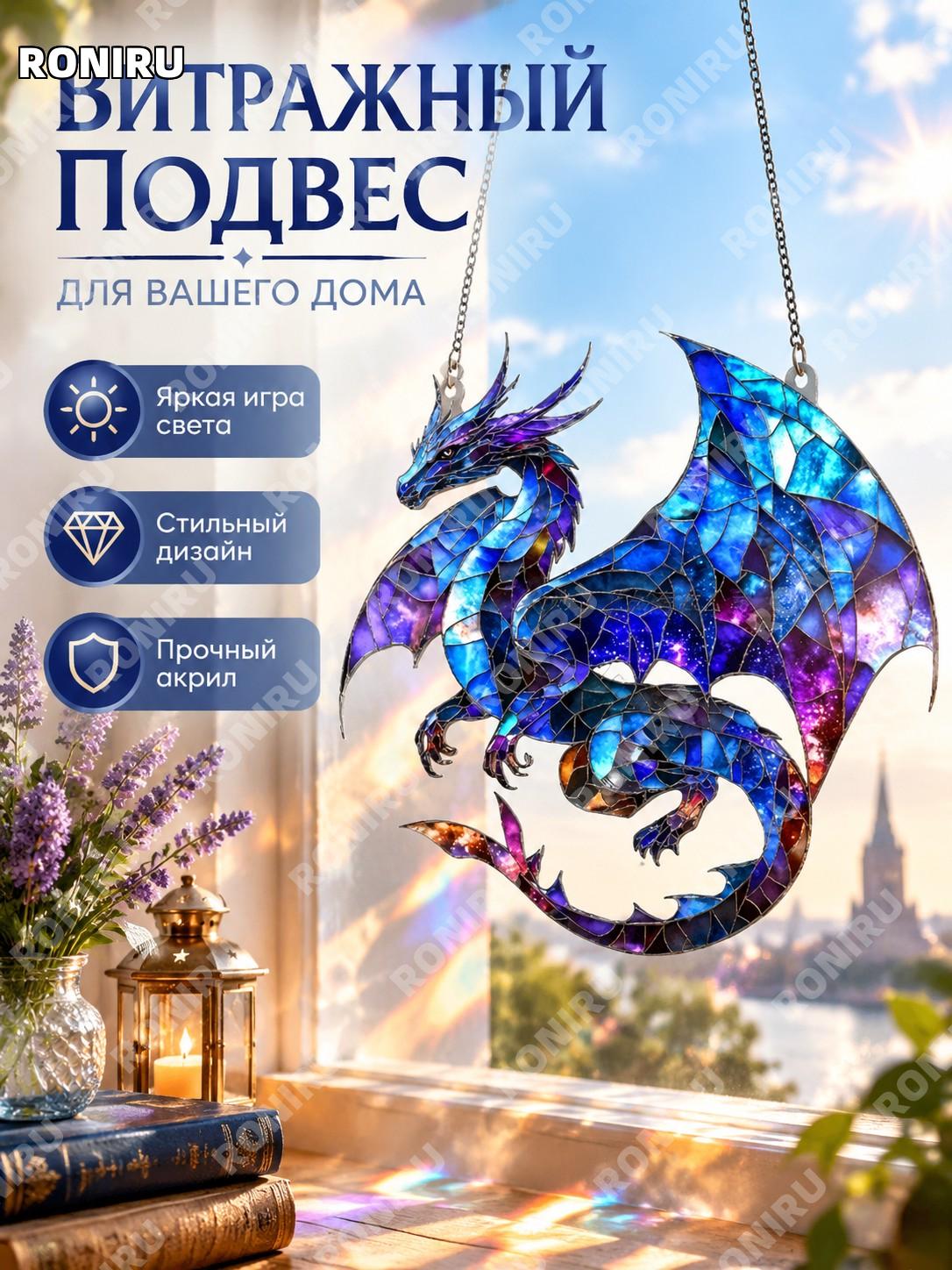 Витражный солнцелов «Ангелы-воины и птица» 46, акрил, 15×15×0.3 см, декор окна для дома и интерьера, оконный подвес