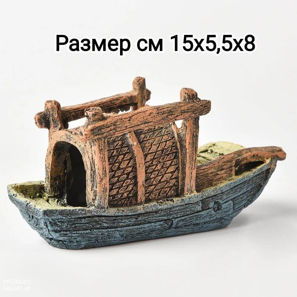 Аквариумная декорация из пластика "Корабль", 15х5,5х8