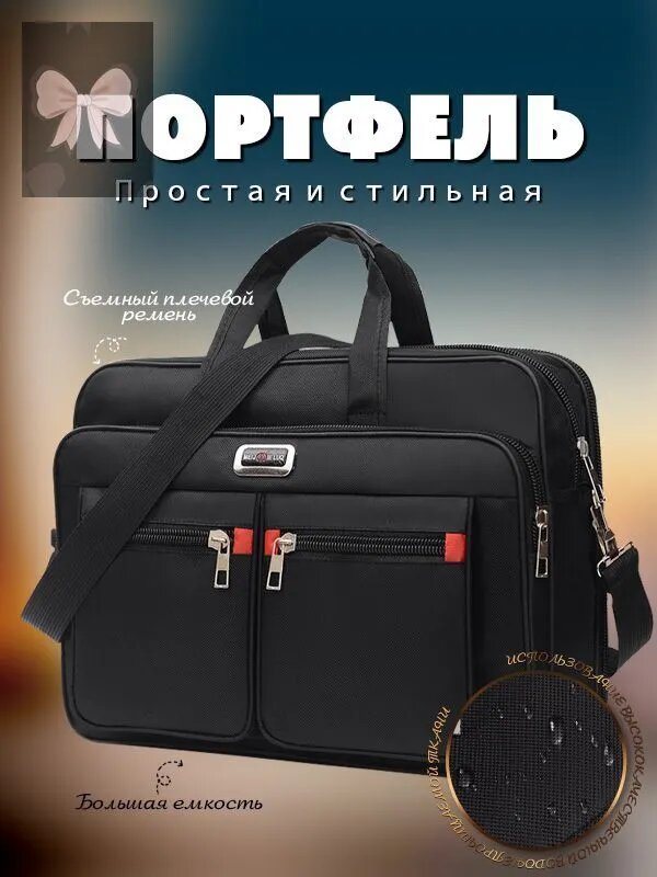 Портфель, черный — фото 1