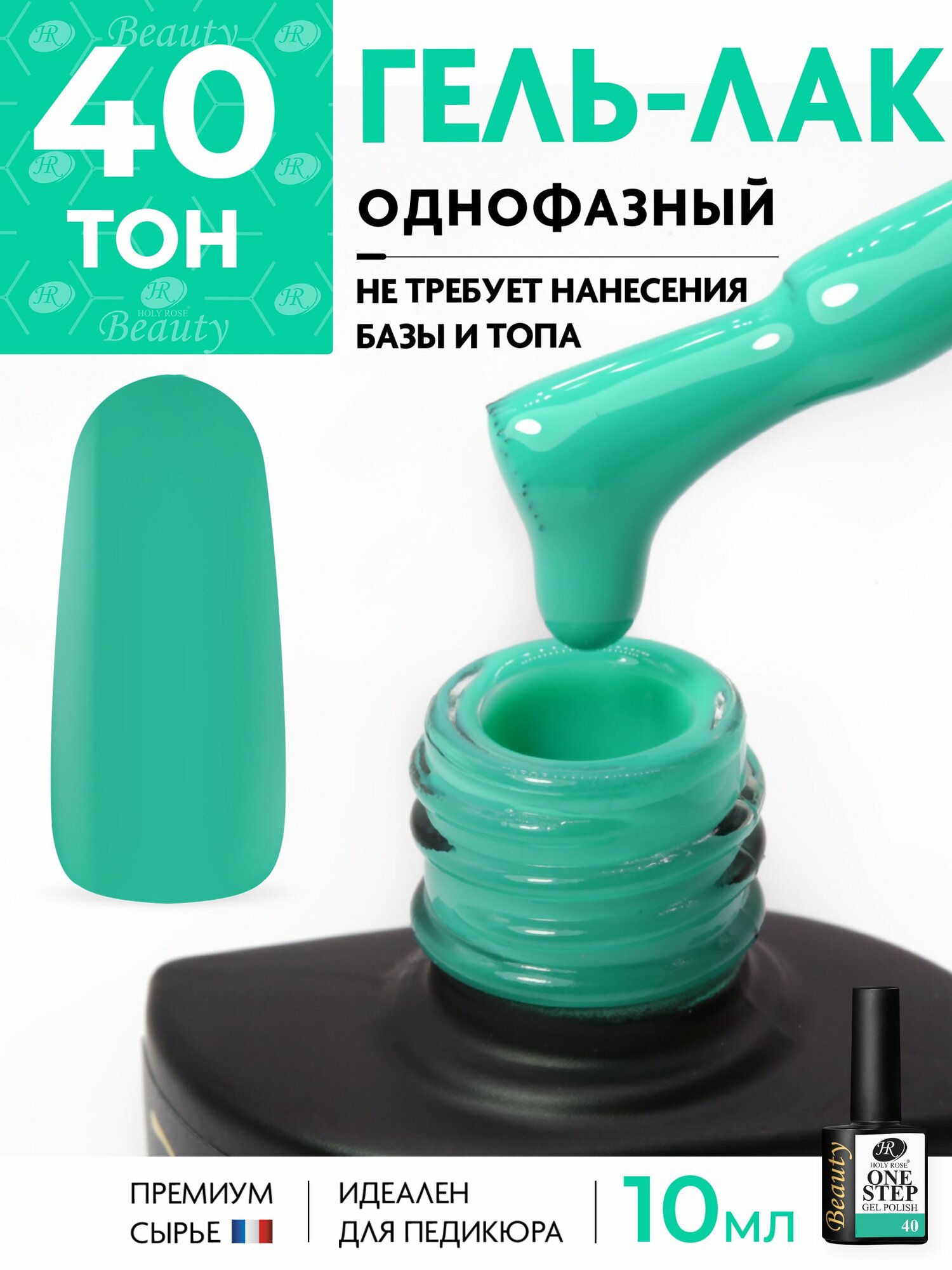 Holy Rose Однофазный гель лак для ногтей One Step №40, 10 мл