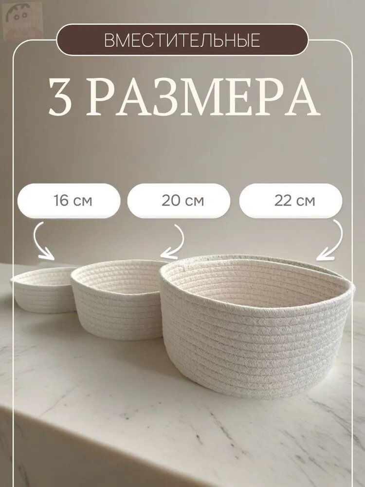 Корзина для хранения длина 22 см, ширина 22 см, высота 10 см, 3 шт, хлопок, белый