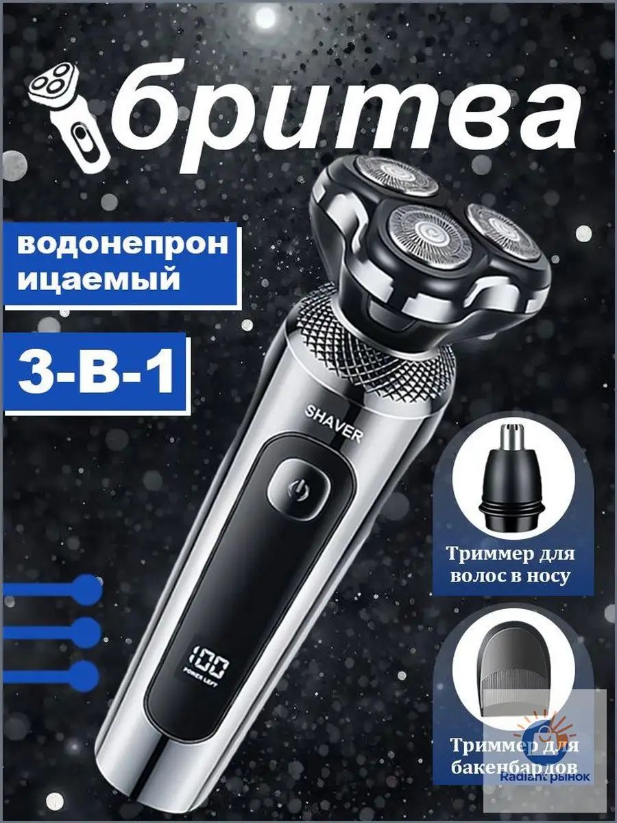 Электробритва 019d47b6237b7b948dd073d2d8859c4d, черный