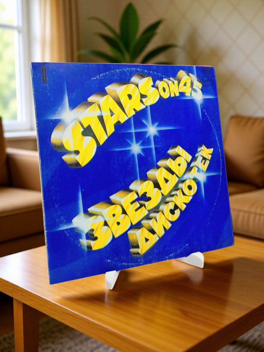 Stars on 45 "Звезды дискотек -2", винтаж LP12" VG+ 1982