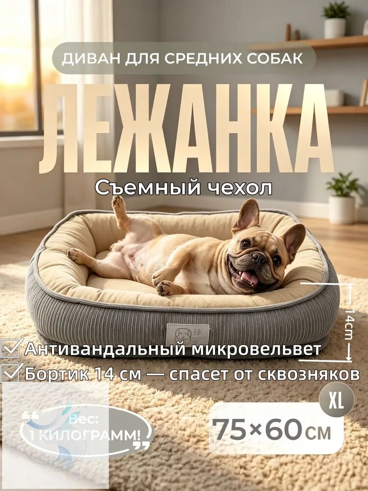 Ультра-плотная лежанка для собак средних пород 75х60 см (1 кг) антивандальный мягкий диван матрас для корги и французского бульдога