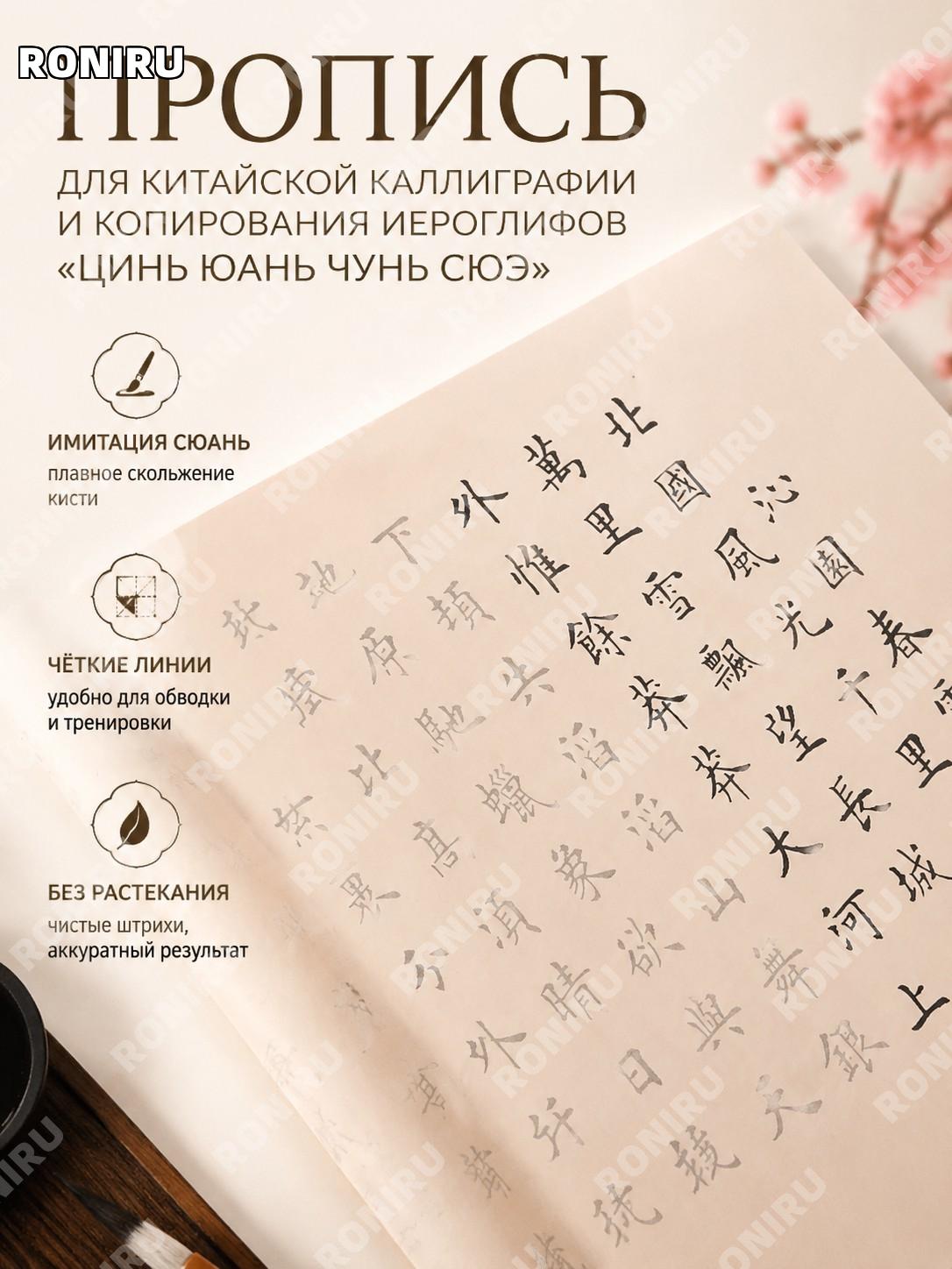 Каллиграфическая пропись 沁园春雪 на бумаге для китайской каллиграфии, тетрадь для обучения письму кистью для взрослых