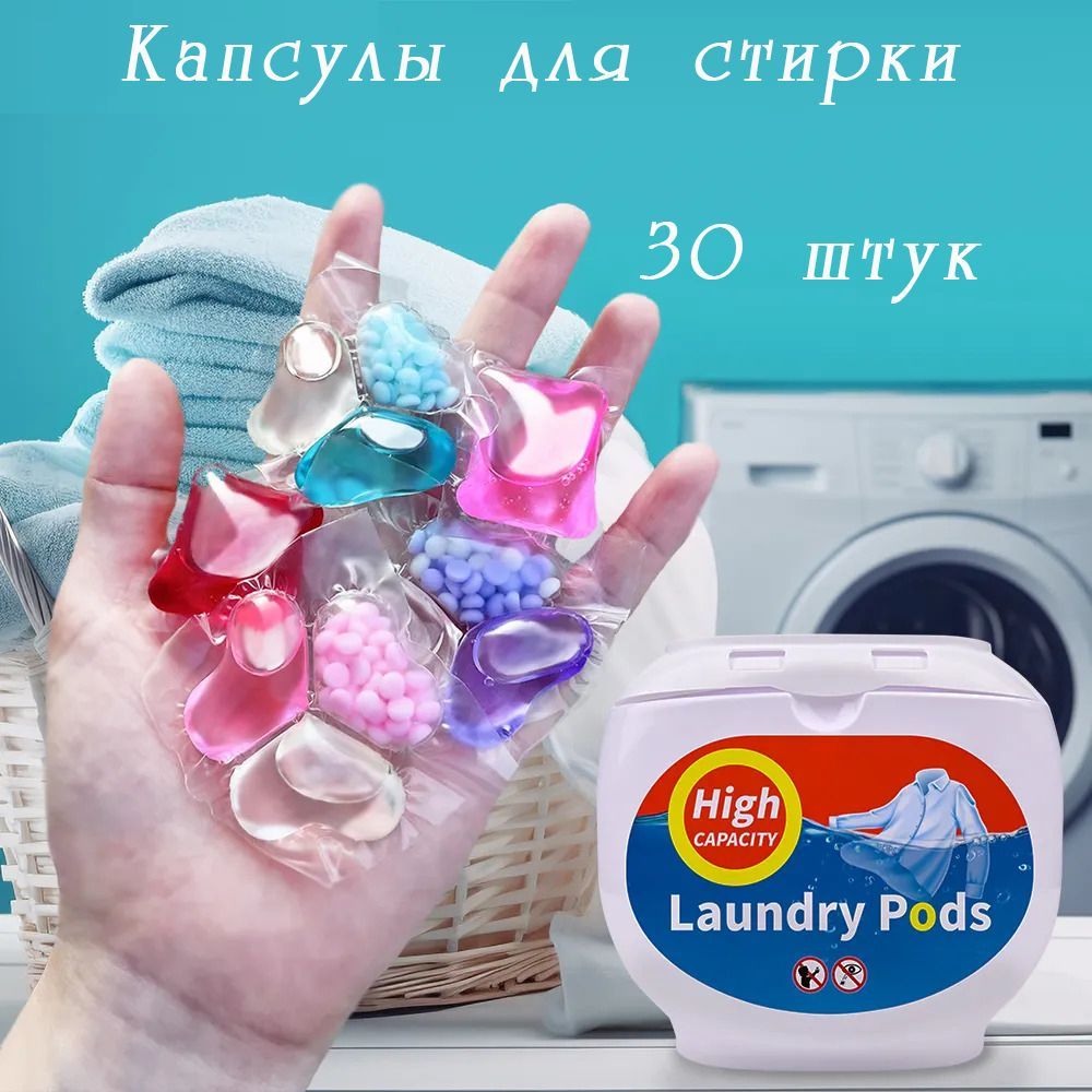Капсулы для стирки белья концентрат 3 в 1 с кондиционером