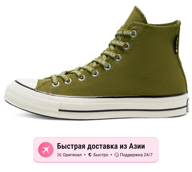 Кроссовки Converse Chuck 70 High Gore Tex Utility