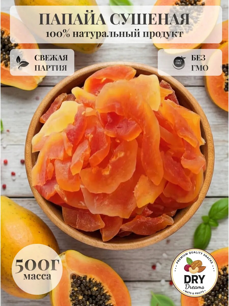 Папайя сушеная 500гр