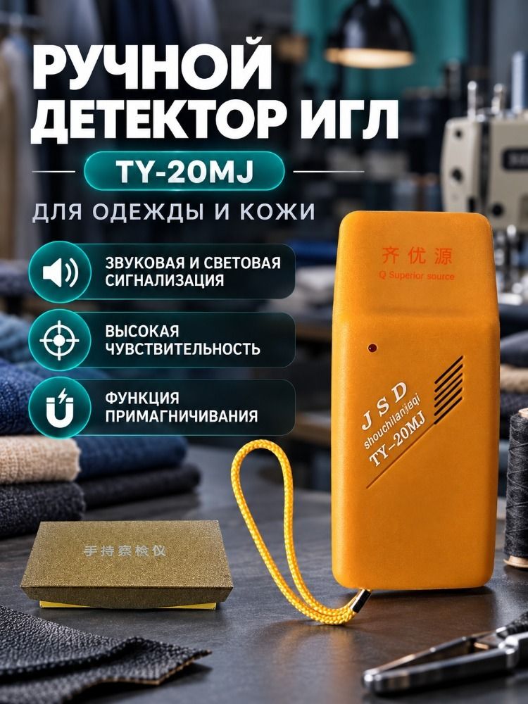 Ручной аппарат для проверки игл