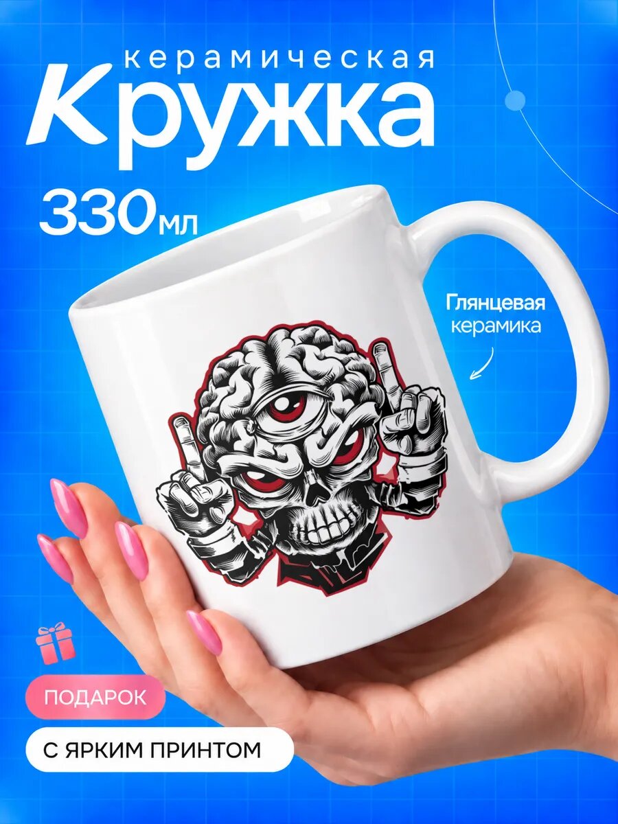 Кружка керамическая TOP CUP, Мегамозг, белая, 330 мл, для чая и кофе