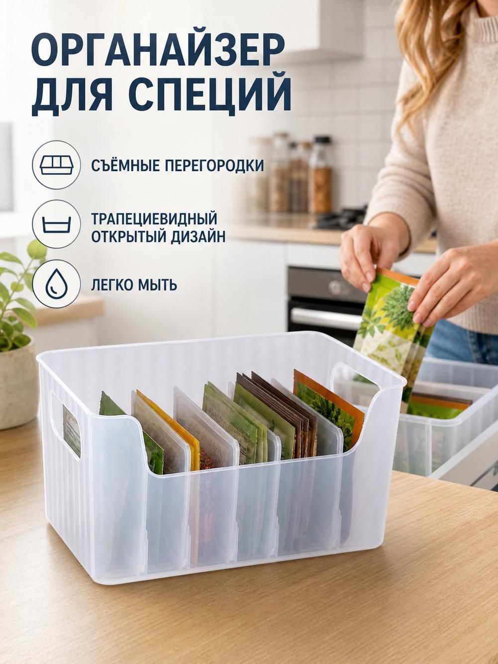Органайзер для специй, приправ, контейнер настольный с ручками для кухни, косметики