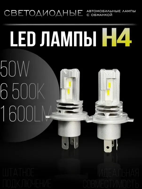 Лампа автомобильная H4, 2 шт. арт. statlight-bulb-H4