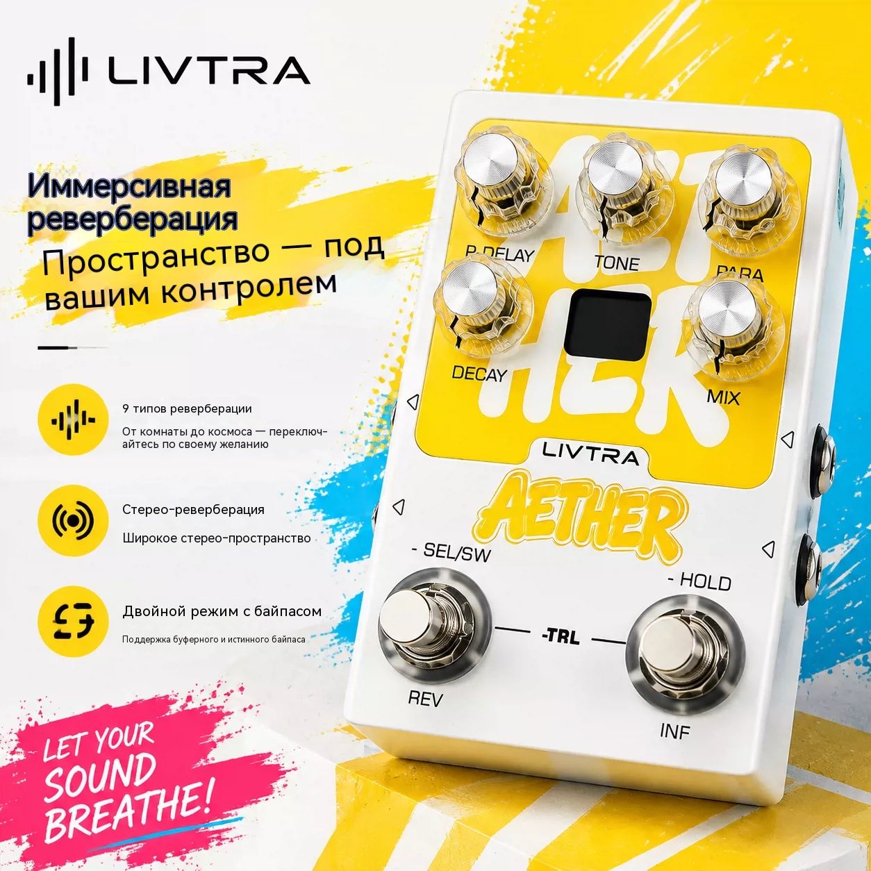 LIVTRA AETHER Stereo Reverb Pedal, 9 пространственных алгоритмов, True Stereo I/O, USB запись, аналоговый/цифровой байпас для электрогитары