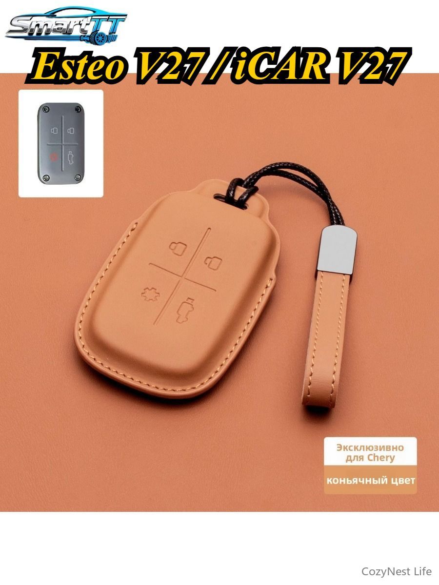 Esteo V27 / iCAR V27 Чехол для автомобильного брелка, 1 шт.