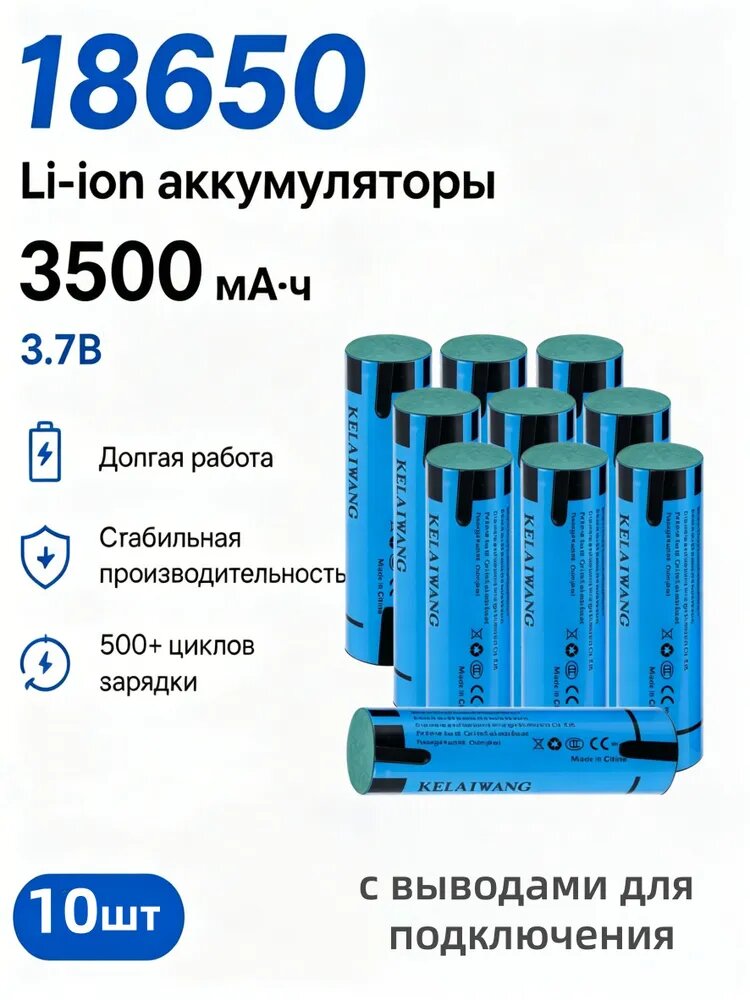 Аккумуляторы 18650 Li-ion 3500 мАч 3.7V с приваренными никелевыми пластинами, 10 шт, перезаряжаемые литий-ионные батареи для DIY и электроники