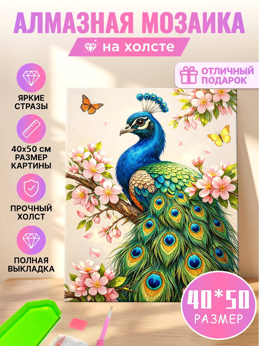 Алмазная мозаика картина с павлином и цветами, Холст без подрамника 40 50 см Круглые высокоблестящие водные стразы, полная выкладка
