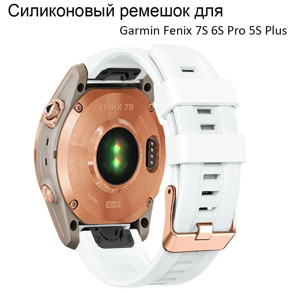 Ремешок для Garmin Fenix 7S 6S 5S силиконовый браслет на запястье