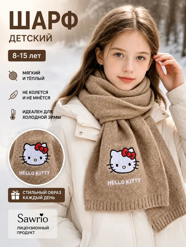 Кашне для взрослых и детей