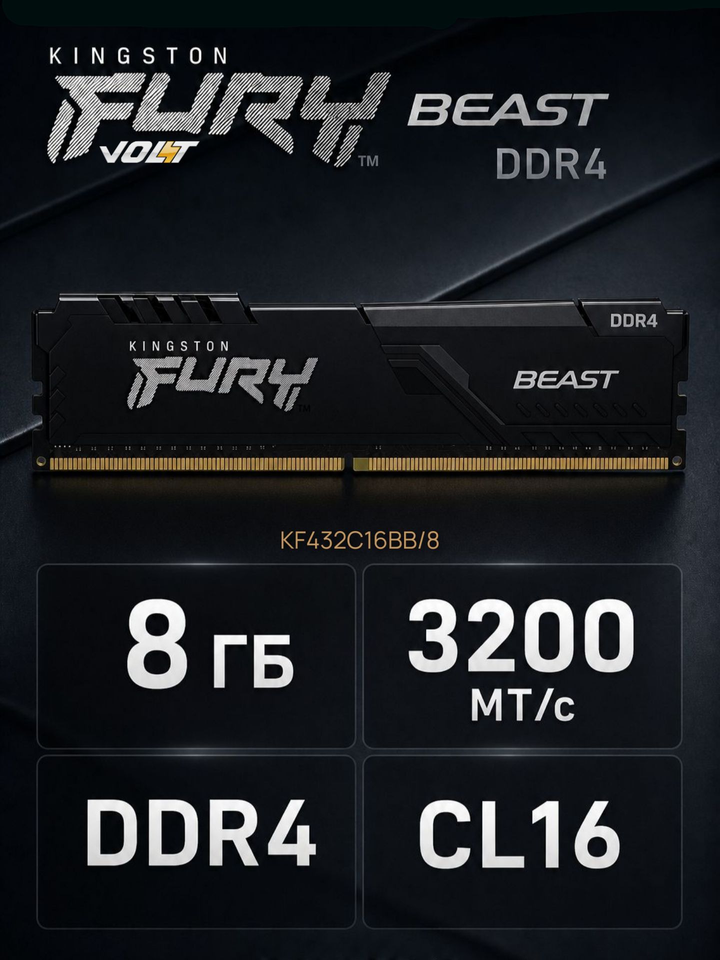 Kingston FURY Оперативная память Kingston FURY Beast DDR4, 8 ГБ, 3200 МГц, CL16, 1 х 8 ГБ (KF432C16BB/8)