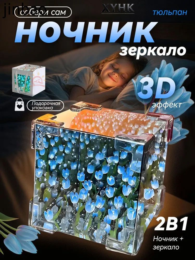 Ночник с тюльпанами / 3D светильник Куб собери сам / синий