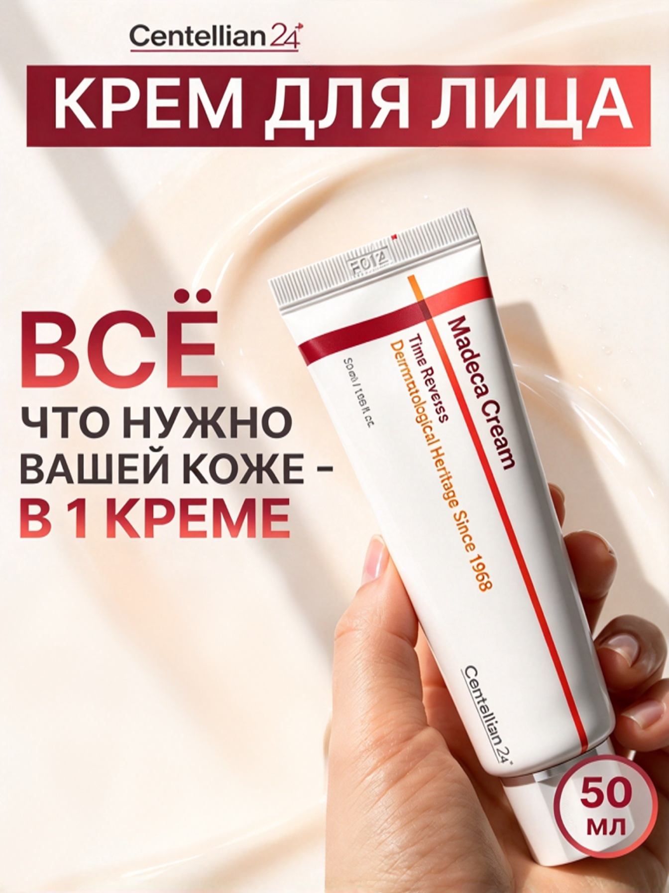 Крем для лица Centellian24 Madeca Cream Time Reverse антивозрастной, восстанавливающий 50 мл