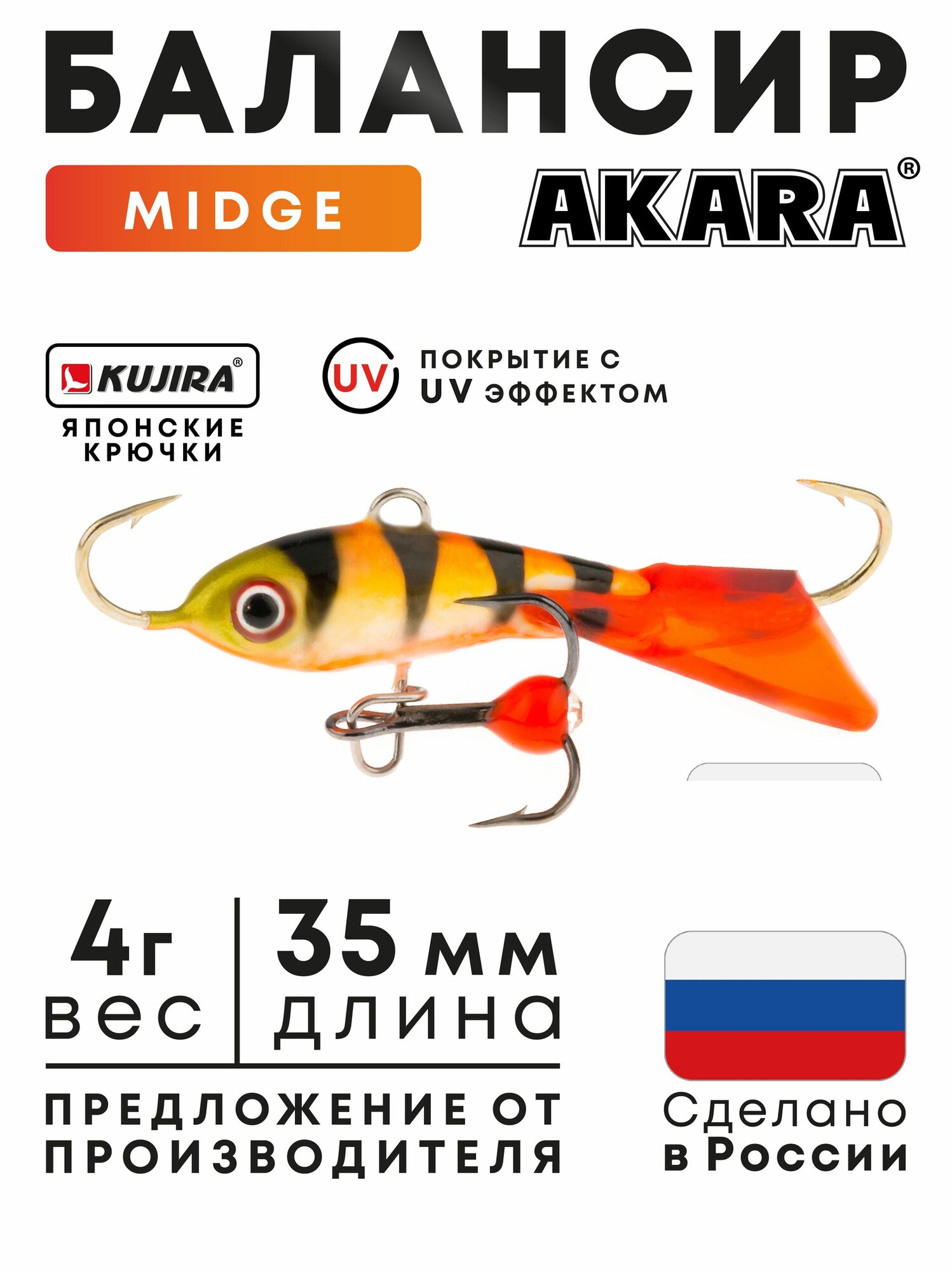 Балансир Akara Midge 35 (4г, 35мм) цвет 56