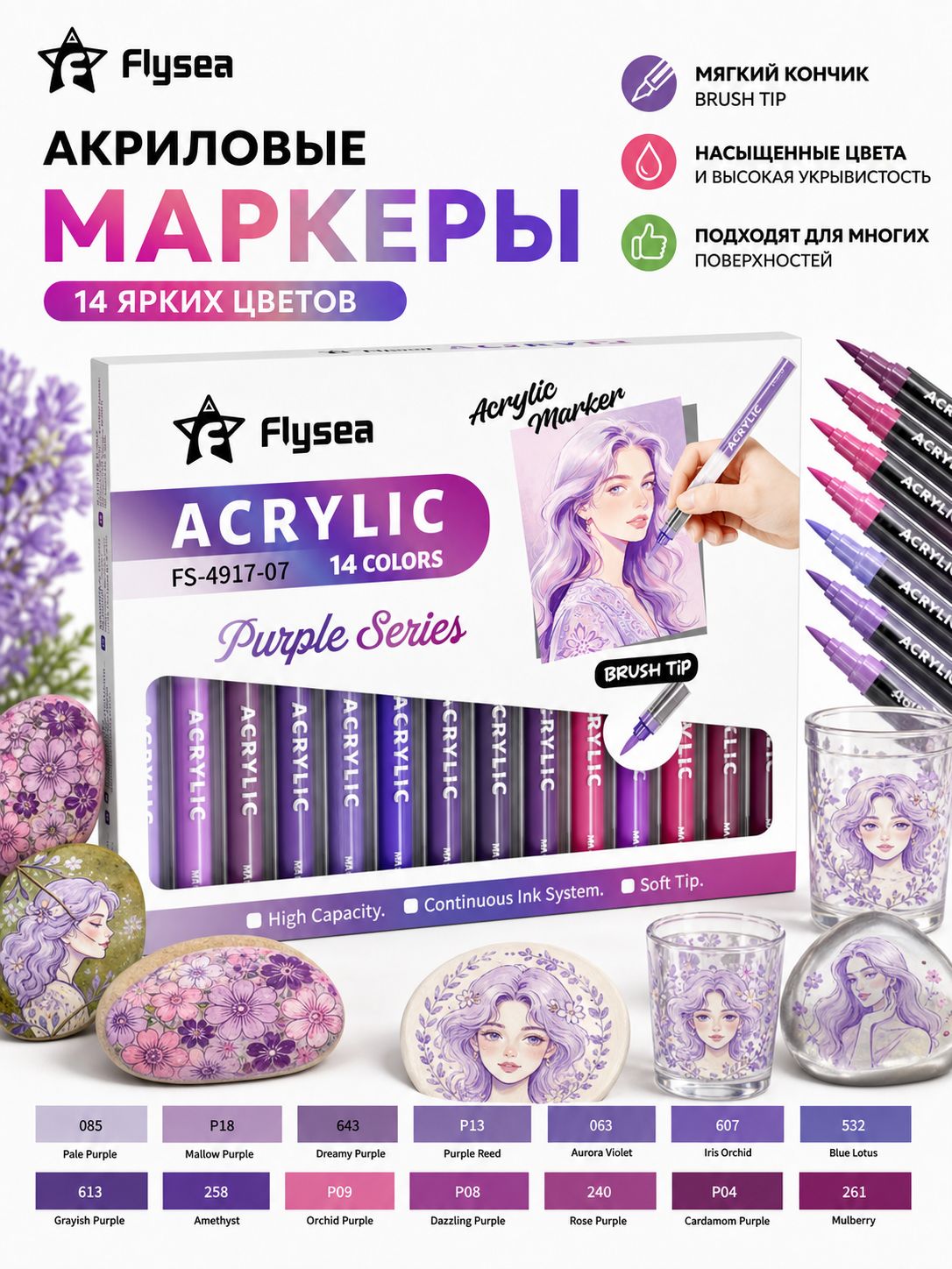 14 шт, Акриловый для граффити Flysea Набор маркеров