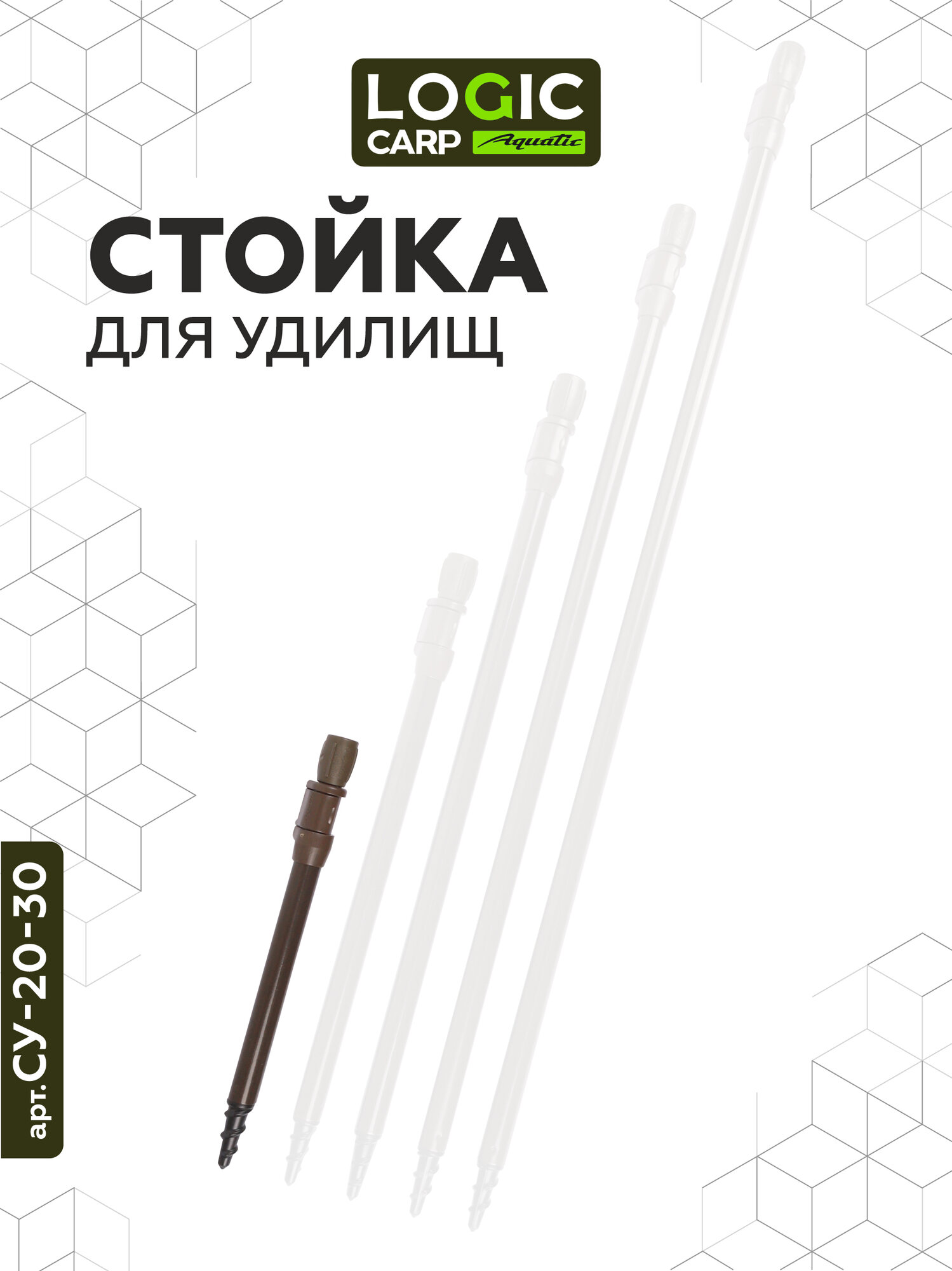Стойка для удилищ Aquatic СУ20-30, телескопическая 30-45 см D20