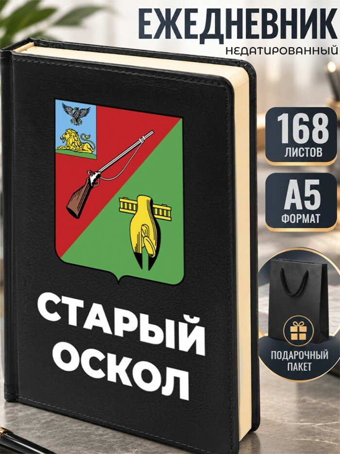 Ежедневник "Старый Оскол"
