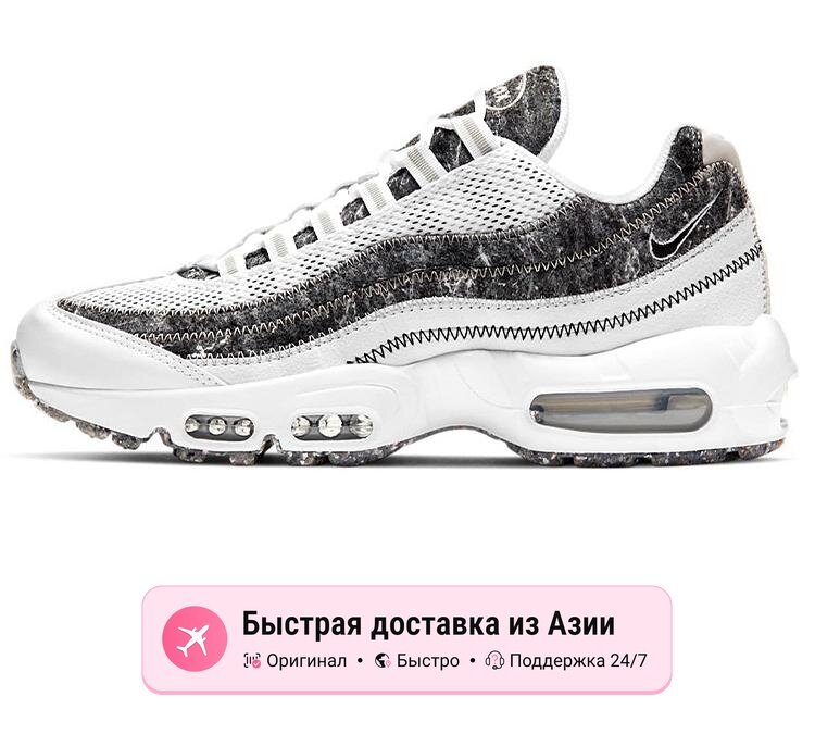 Кроссовки NIKE Air Max 95 Crater SE