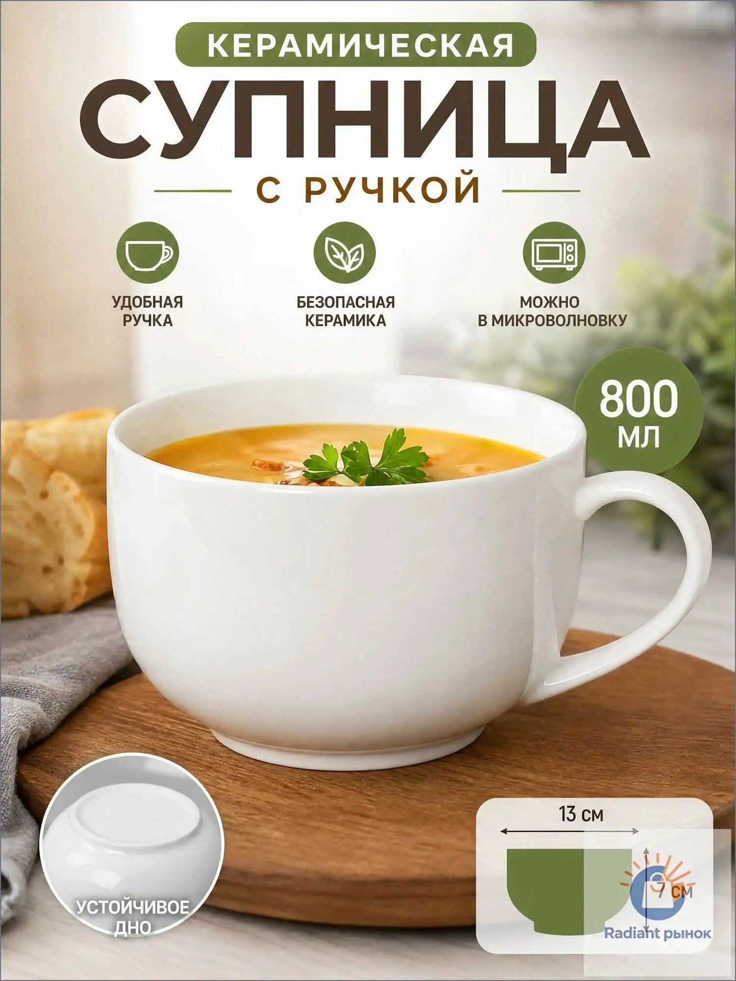Супница, бульонница 13 см 800 мл керамика 1 шт цвет белый