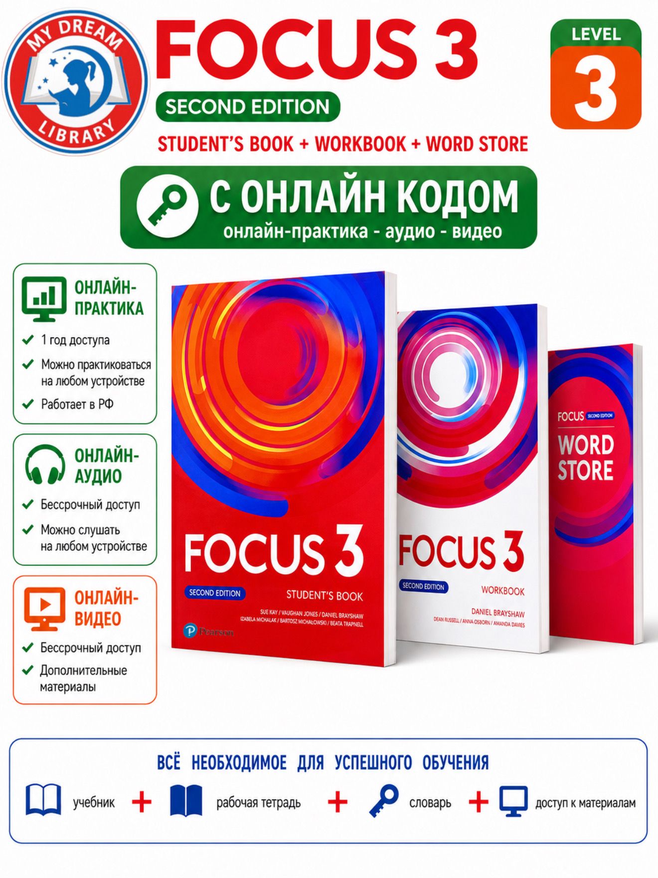 Focus 3. Student's Book, Workbook + код.