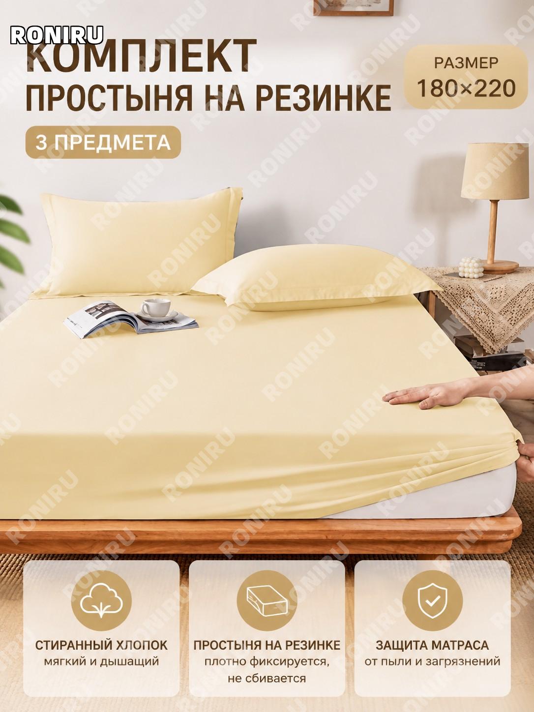 Комплект с простыней на резинке 180×220 см, 3 предмета, бежевый цветочный узор, из химического волокна для кровати