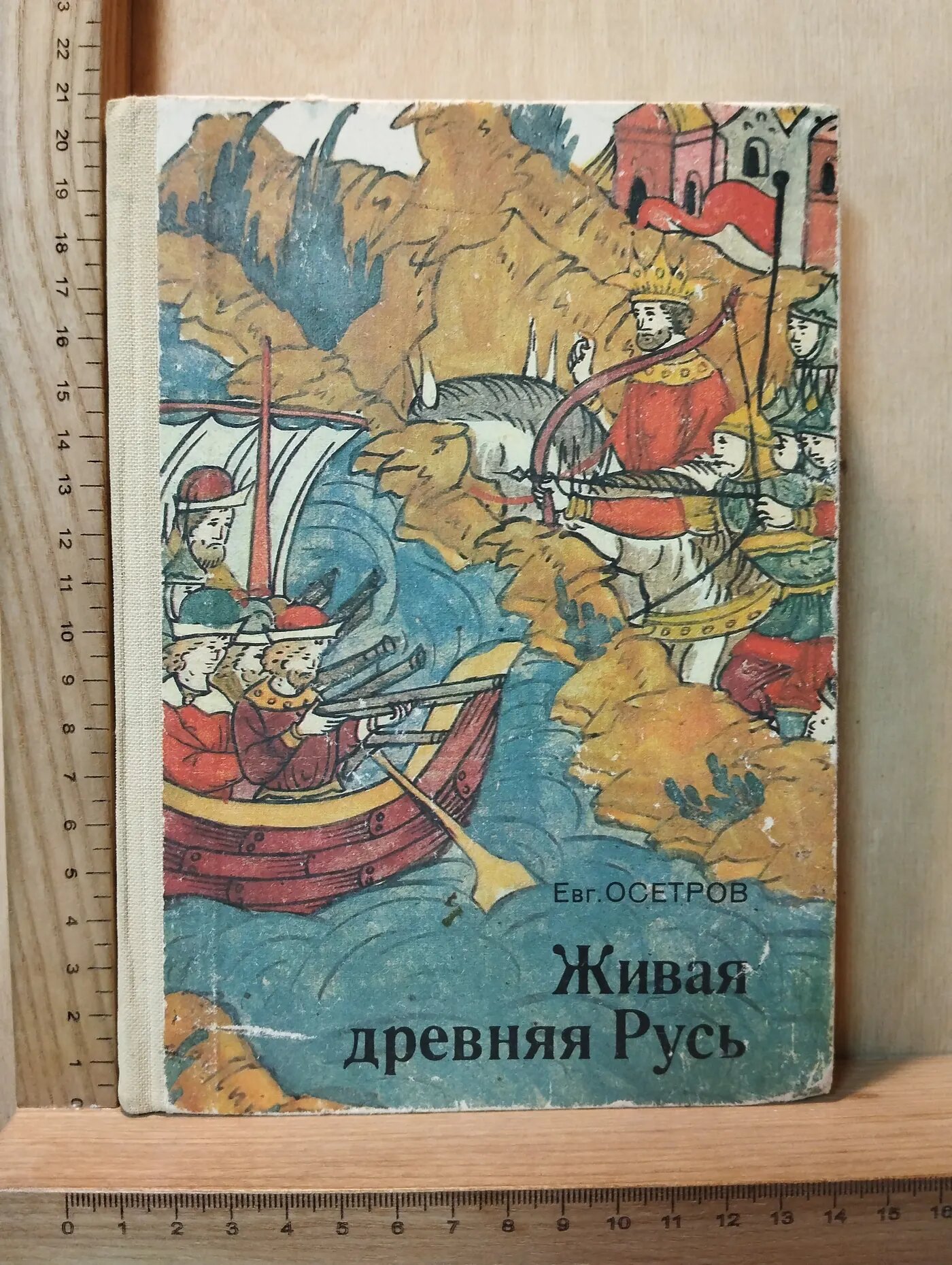 Живая древняя Русь