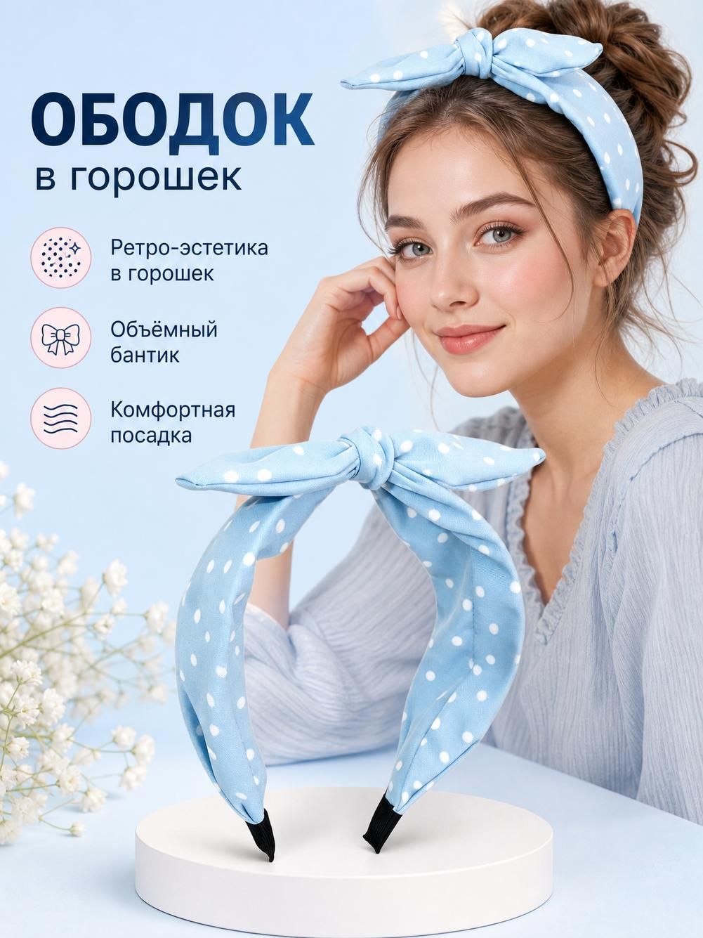 Повязка  для женщин