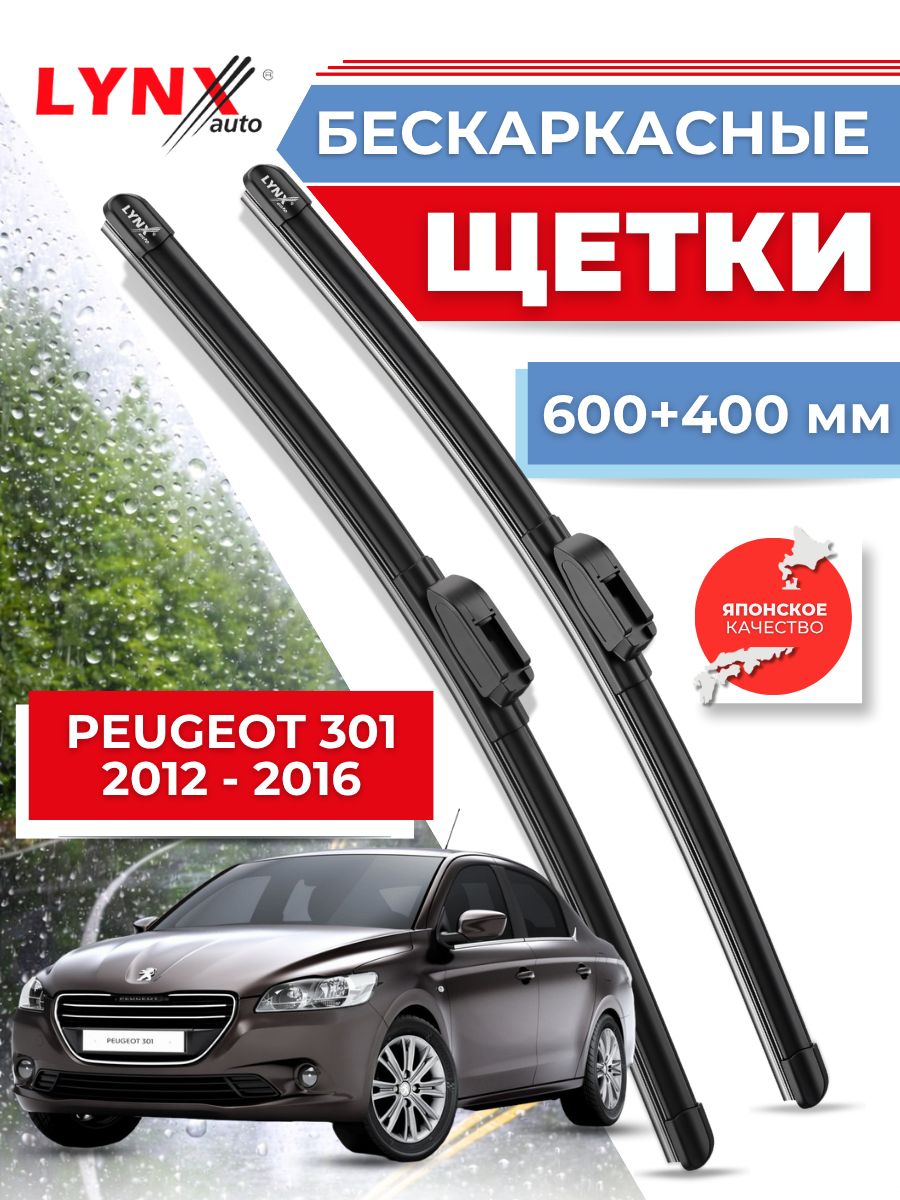 Дворники автомобильные на Peugeot 301 / Пежо 301 2012 2013 2014 2015 2016 / щетки стеклоочистителя бескаркасные