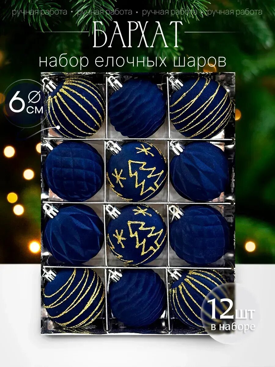 Набор елочных шаров бархатных 6cm 12шт, желтый, синий,12 шт,6, false