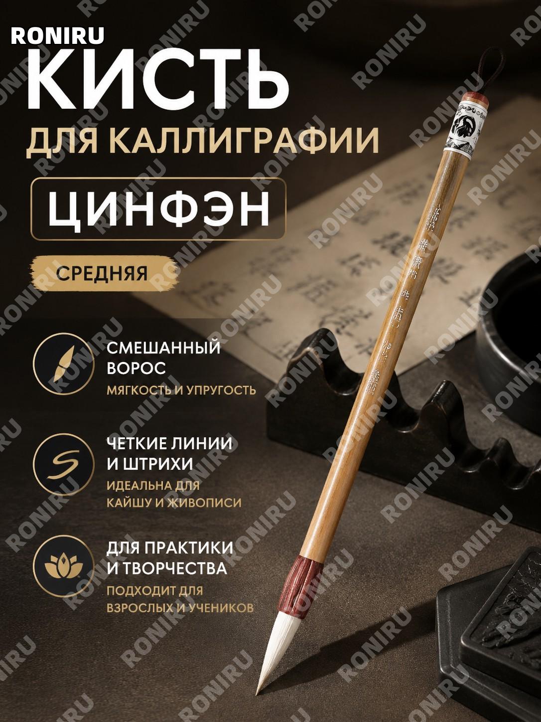 Кисть для каллиграфии Цинфэн Цзяньхао среднего размера из смешанной шерсти для письма тушью и рисования китайская
