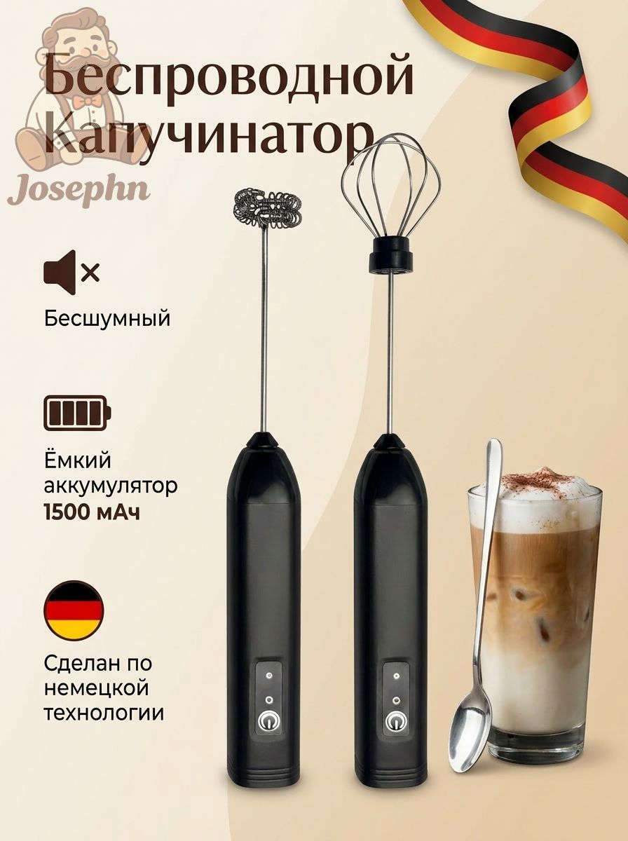 Капучинатор и вспениватель для молока электрический c аккумулятором
