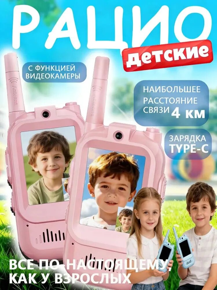 Рация детская 2 шт в комплекте видеорация портативная