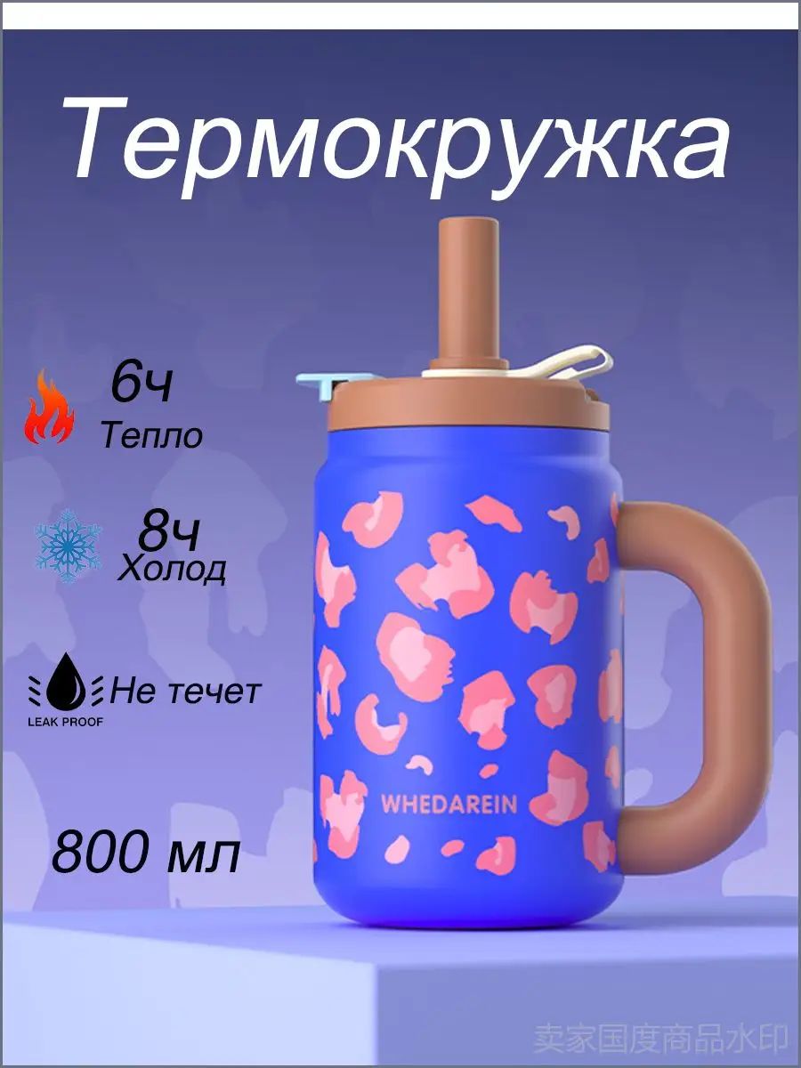 Термокружка 0.8 л, холод 8 ч, тепло 6 ч, ударопрочный корпус, отверстие для питья, темно-синий