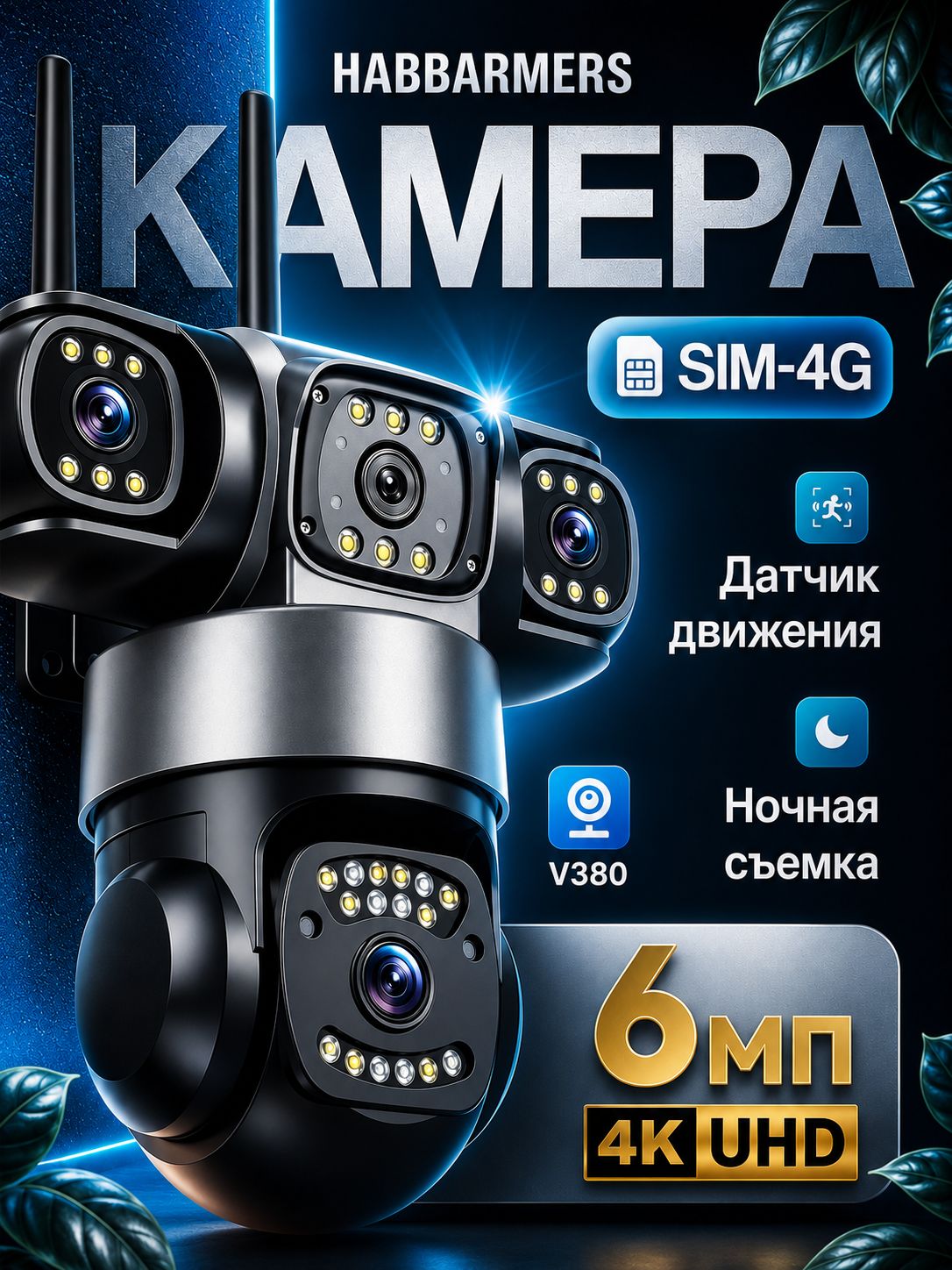 Камера видеонаблюдения уличная 4G с сим картой, поворотная IP-камера для и двусторонней связью