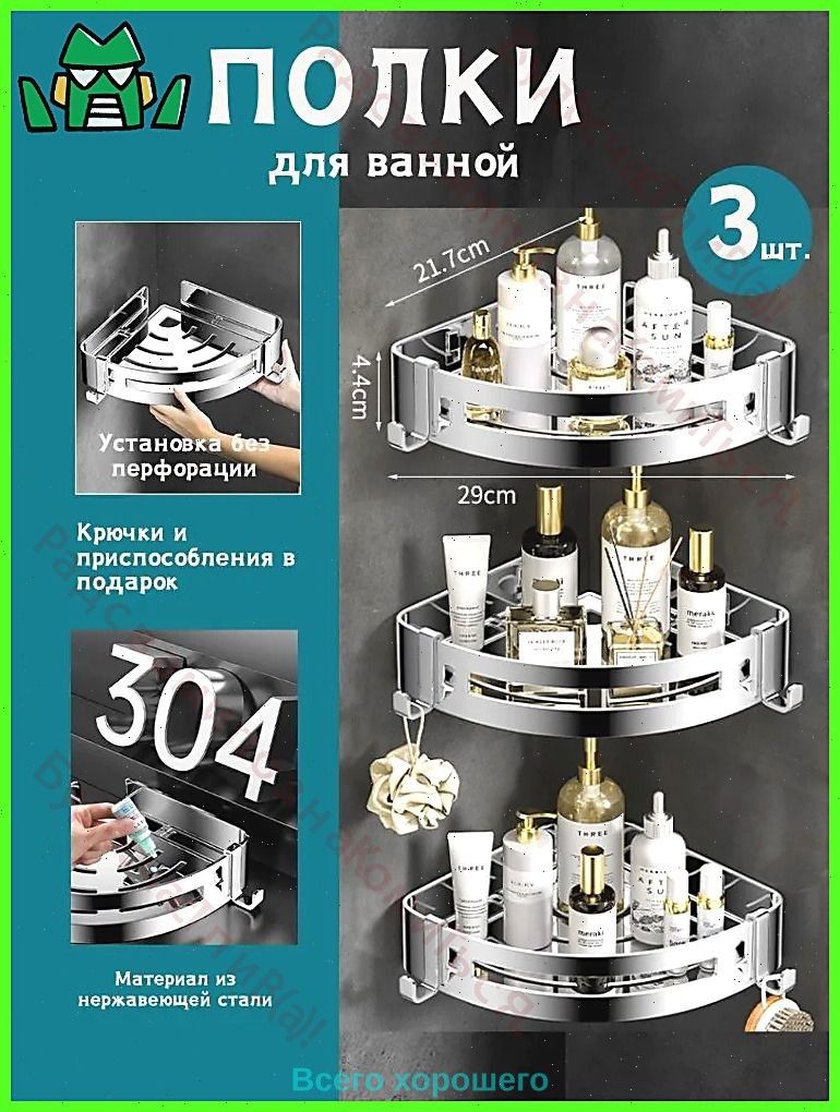 Полка Угловая, 21.70х29х4.40 см